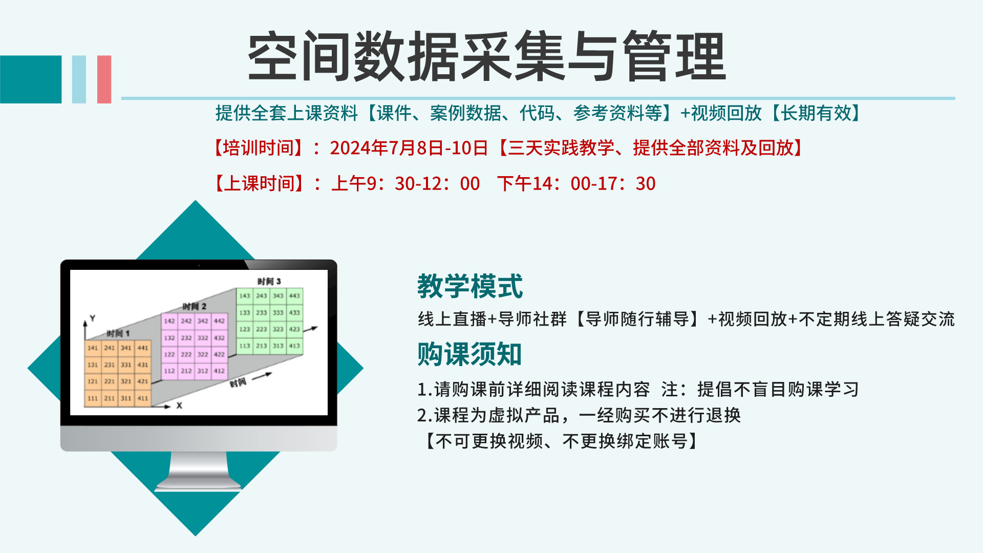 空间数据采集与管理高级培训班 Ai尚研修 